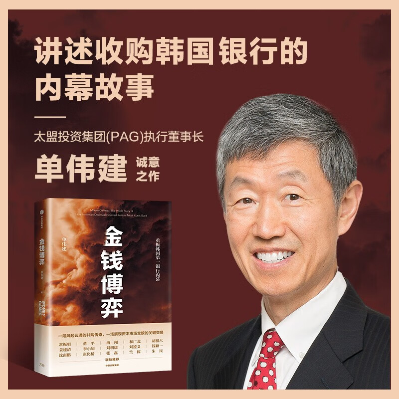 金钱博弈(精)