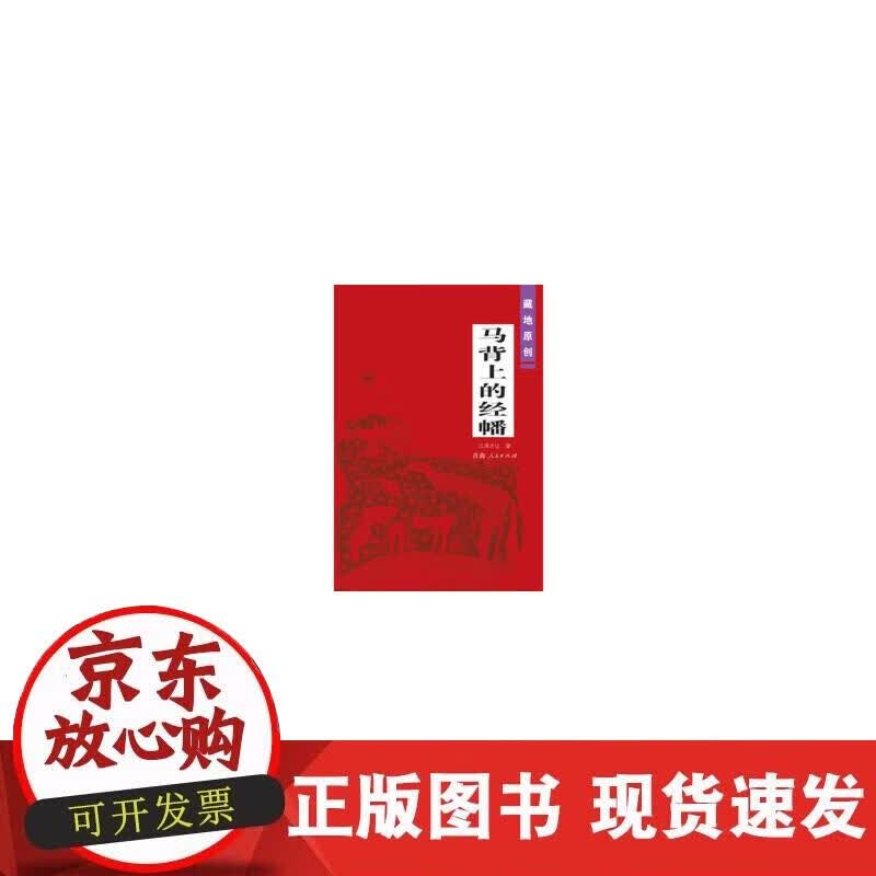 【现货】马背上的经幡