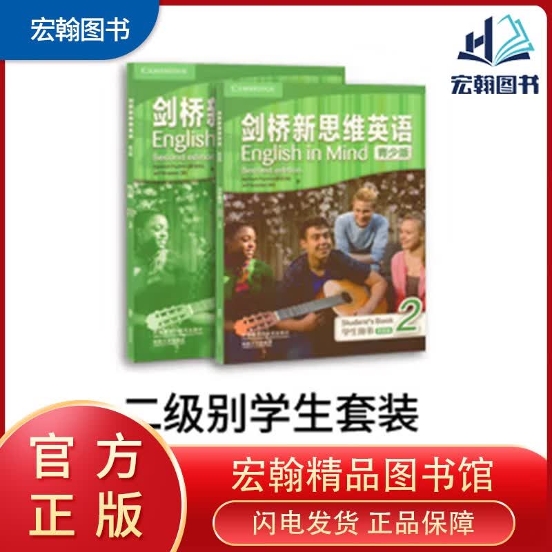 剑桥新思维英语青少版 English in Mind Starter 点读版EIM剑桥KET/PET考试教辅 A1入门级外国语学校精选教材 剑桥新思维英语青少版2