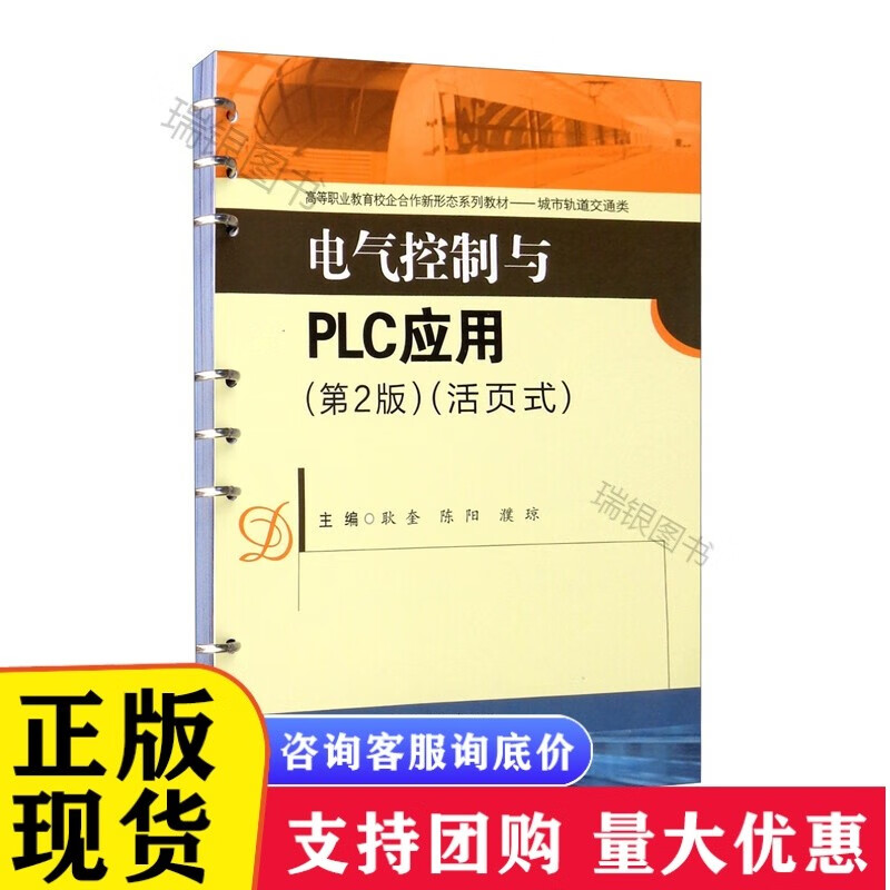 【活页式】电气控制与PC应用 第2版 耿奎 陈阳 濮琼[速发n]
