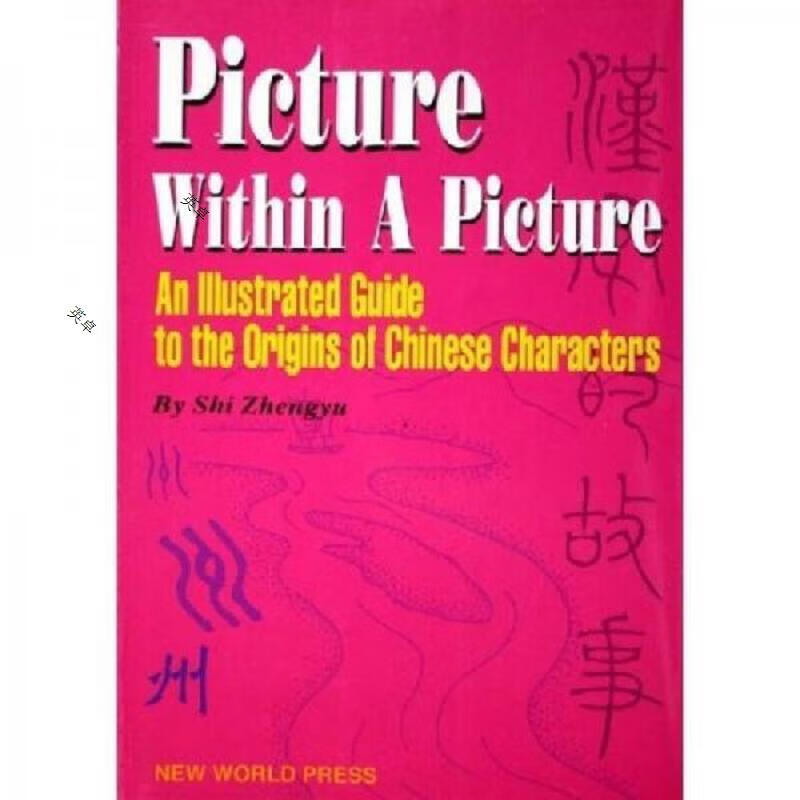 Picture Within A Picture(汉字的故事)