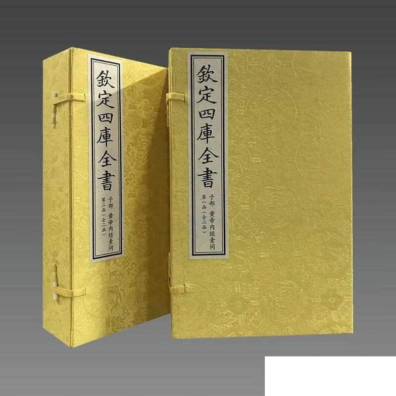 黄帝内经素问 本社编 线装书局 9787512013322