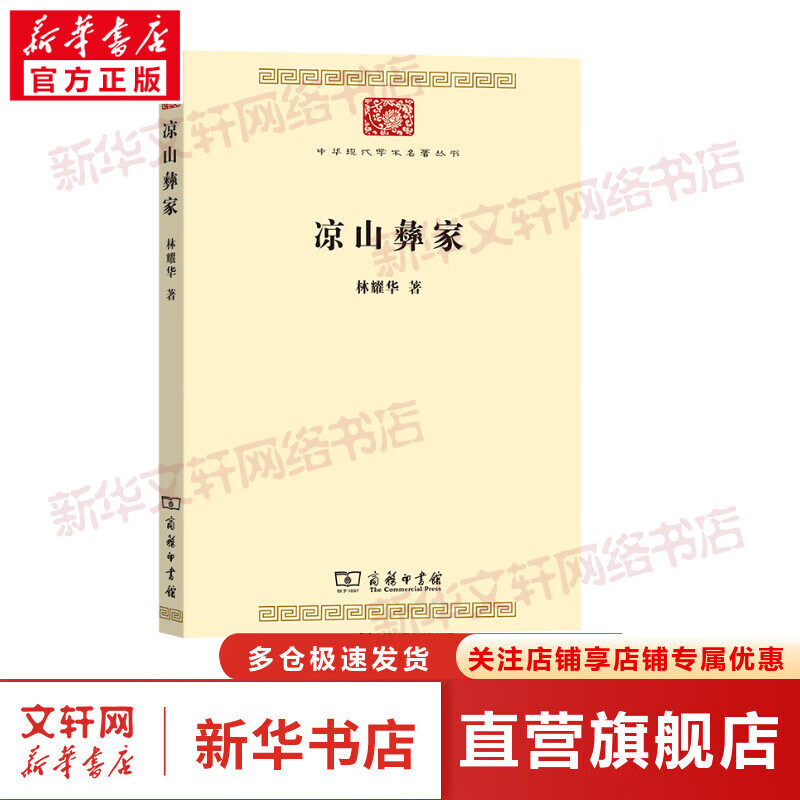 凉山彝家 图书
