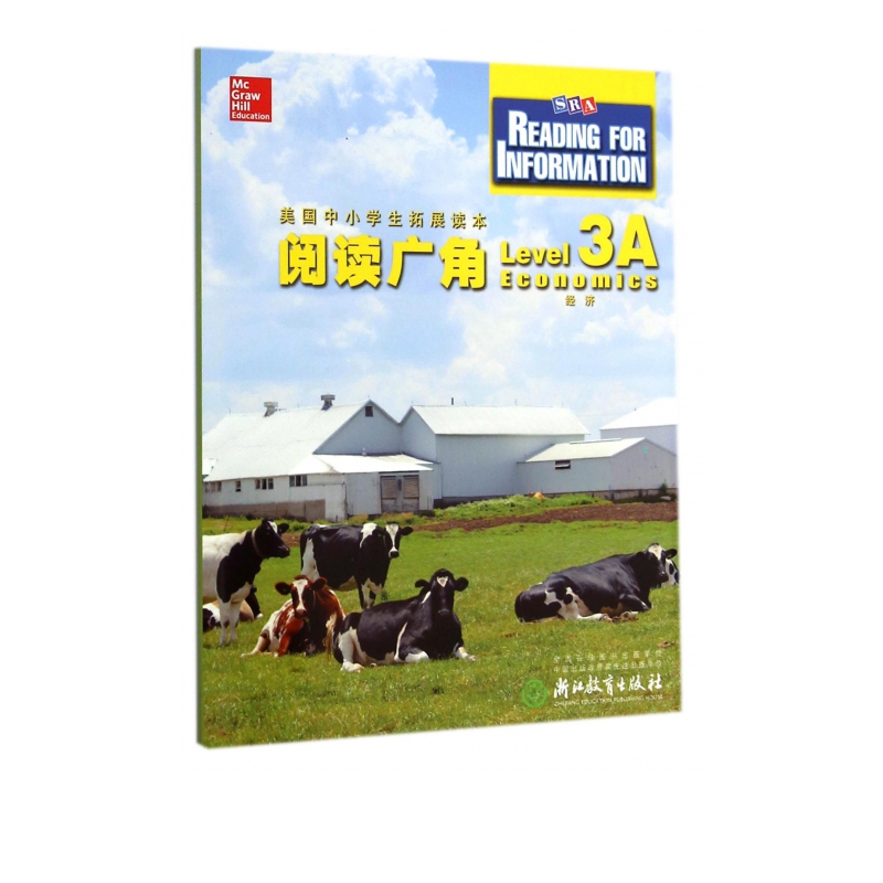 阅读广角(Level3A经济)/美国中小学生拓展读本