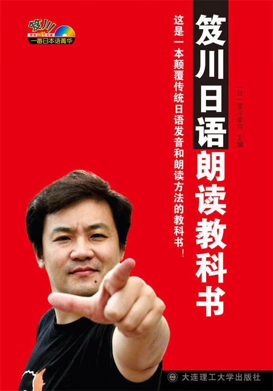 笈川日语朗读教科书【好书，下单速发】