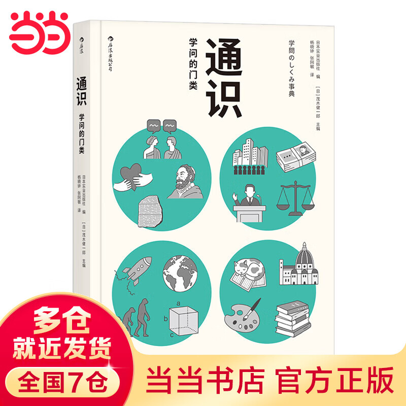 通识：学问的门类