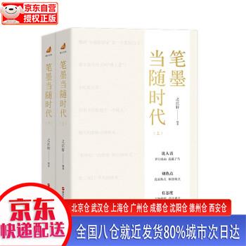 【新华全新书籍】笔墨当随时代 之江轩 浙江人民出版社