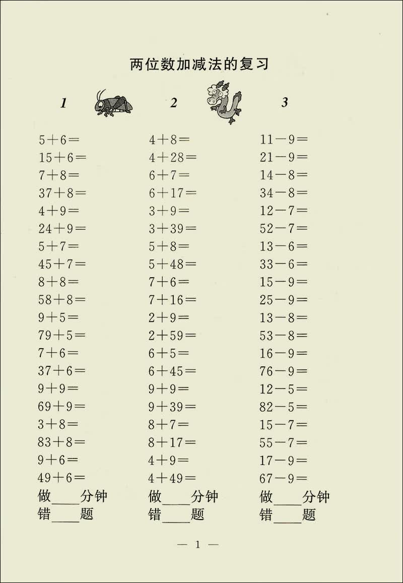 小学数学新标准口算练习册速算二年级上册沪教版计算能手小学学霸天天计算小学口算心算速算天天练口算题卡二 上册 小学二年级