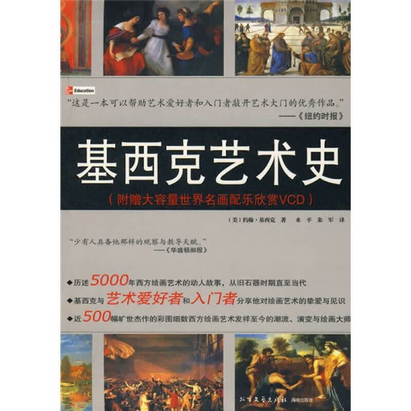 基西克艺术史【精选】