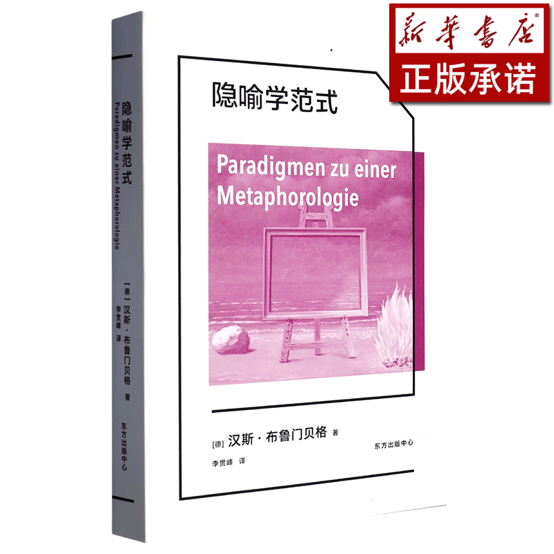 隐喻学范式