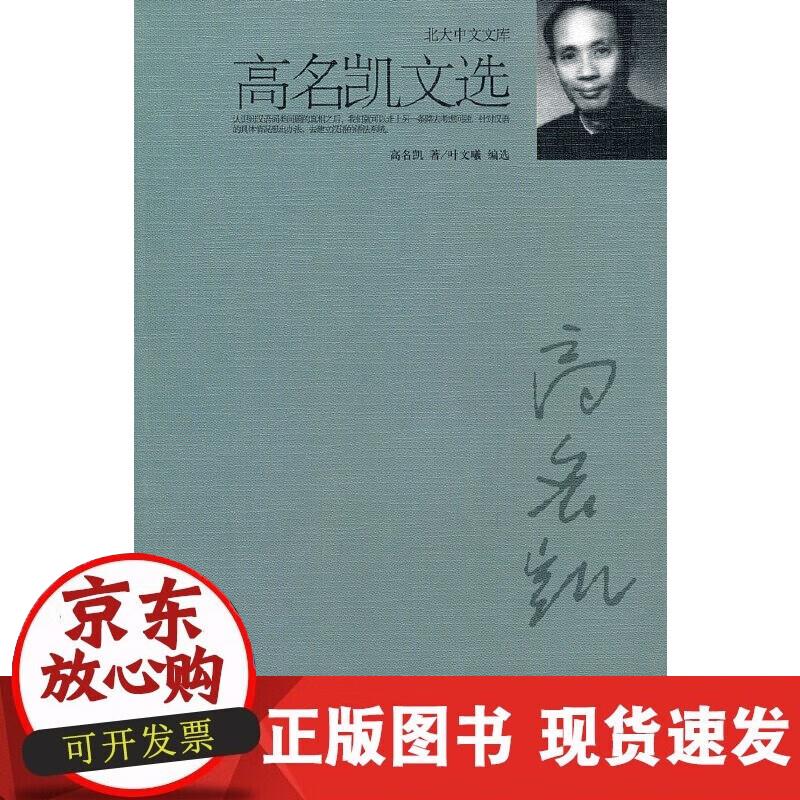 【现货】高名凯文选