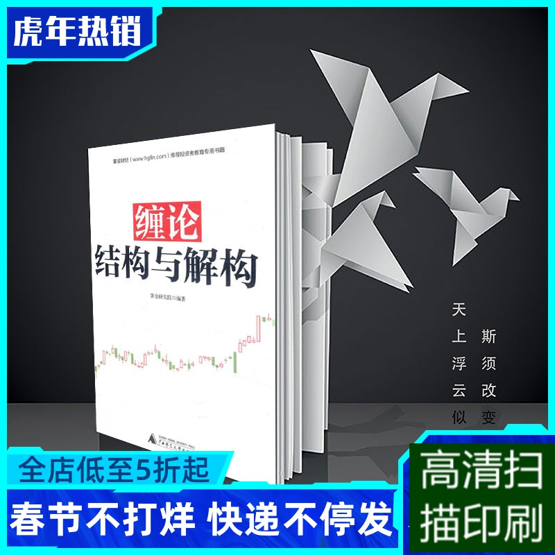 定制款 缠论 结构与解构 掌金研究院 广西师范大学 证券投资 2016.08 16.08 16.08