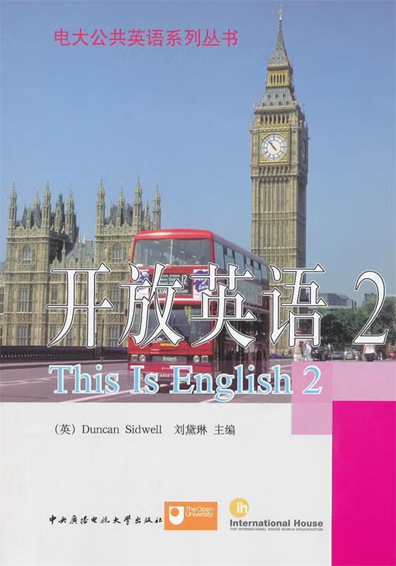 开放英语 2【好书，下单速发】