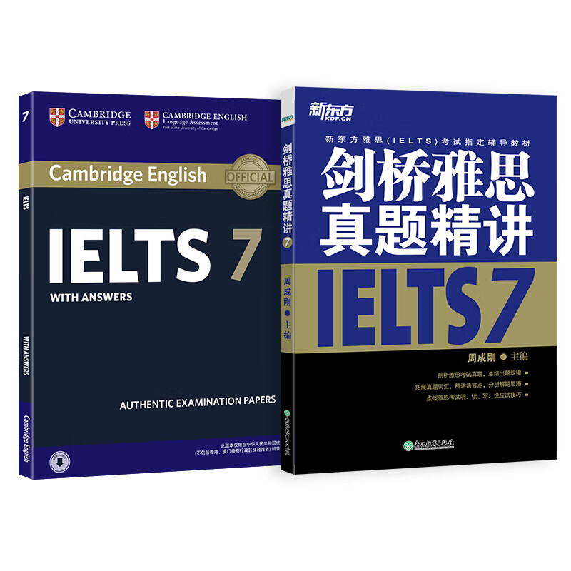 新东方 剑桥雅思官方真题集11：学术类 真题集7+精讲(套装共2册)