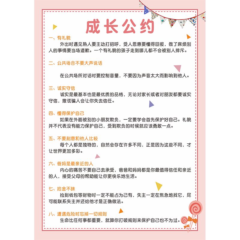 家训家规墙贴全套好孩子男孩女孩儿童小学生励志标语成长公约挂图 成长公约美状元 中