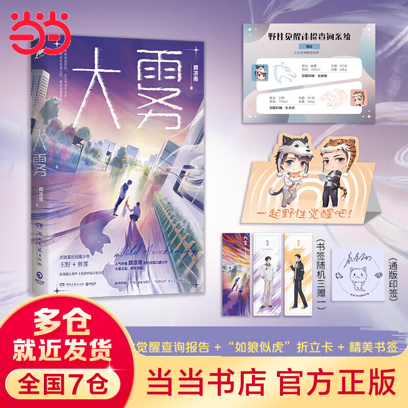大雾（人气作者颜凉雨奇幻校园口碑力作）