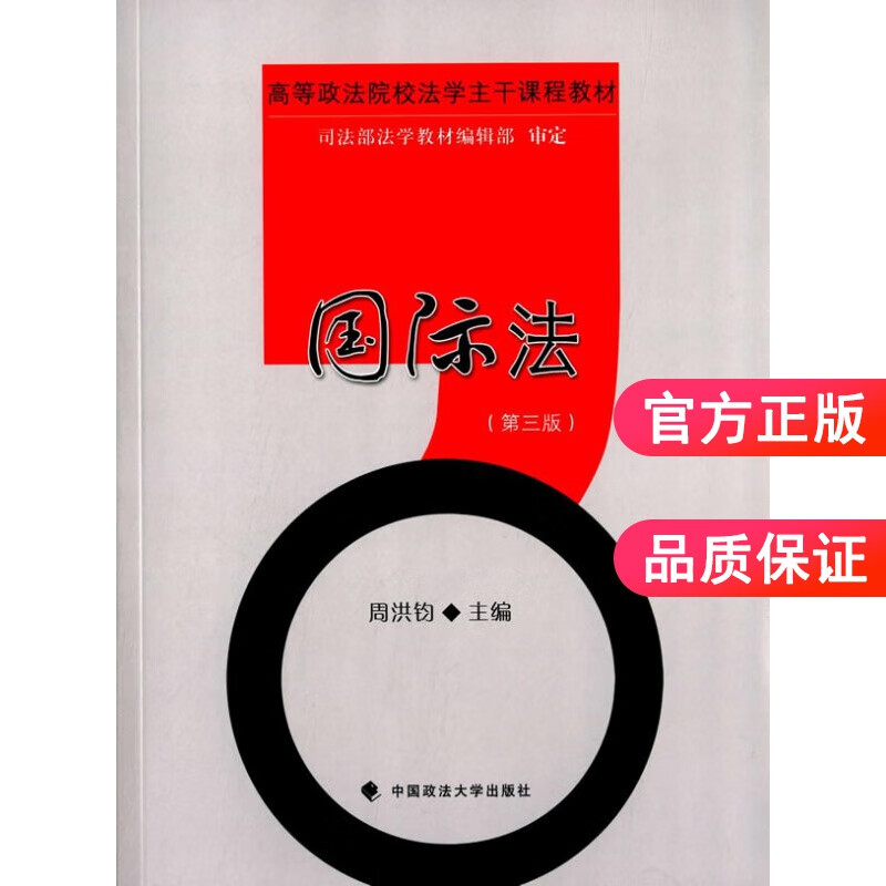 法 周洪钧主编 中国政法大学出版社