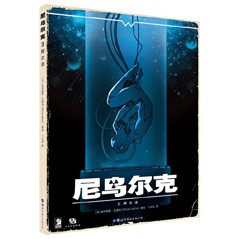 尼乌尔克3.阿尔法 [Niourk3.Alpha]