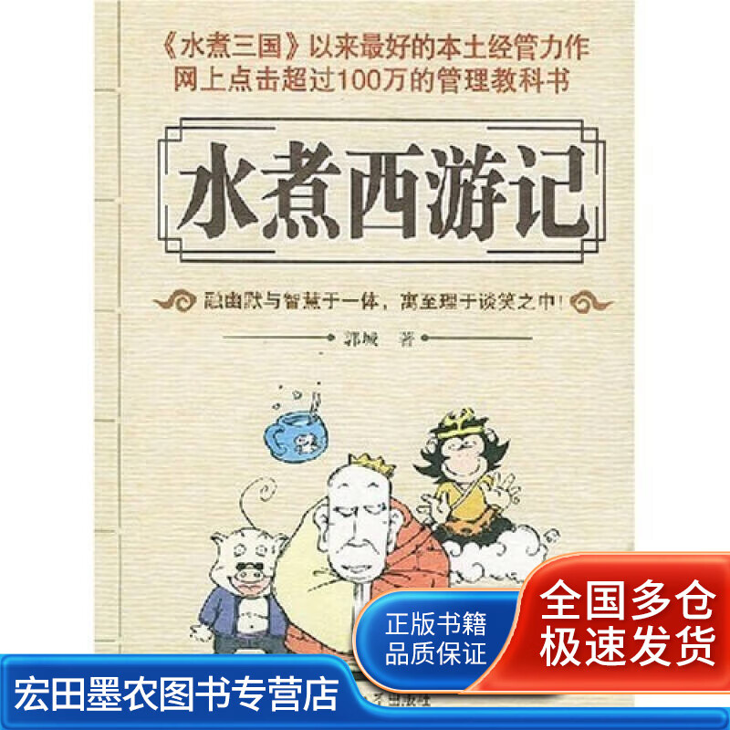 水煮西游记【好书】