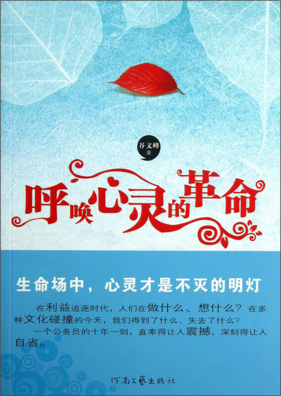 呼唤心灵的革命【好书】