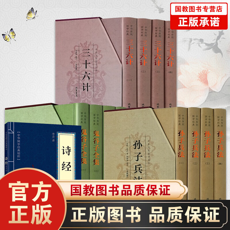 孙子兵法 三十六计 鬼谷子全集共12册图文并茂原著文白对照国学古籍政治中国历史军事理论