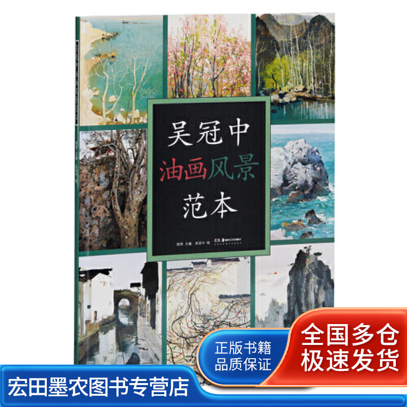 吴冠中油画风景范本【好书】