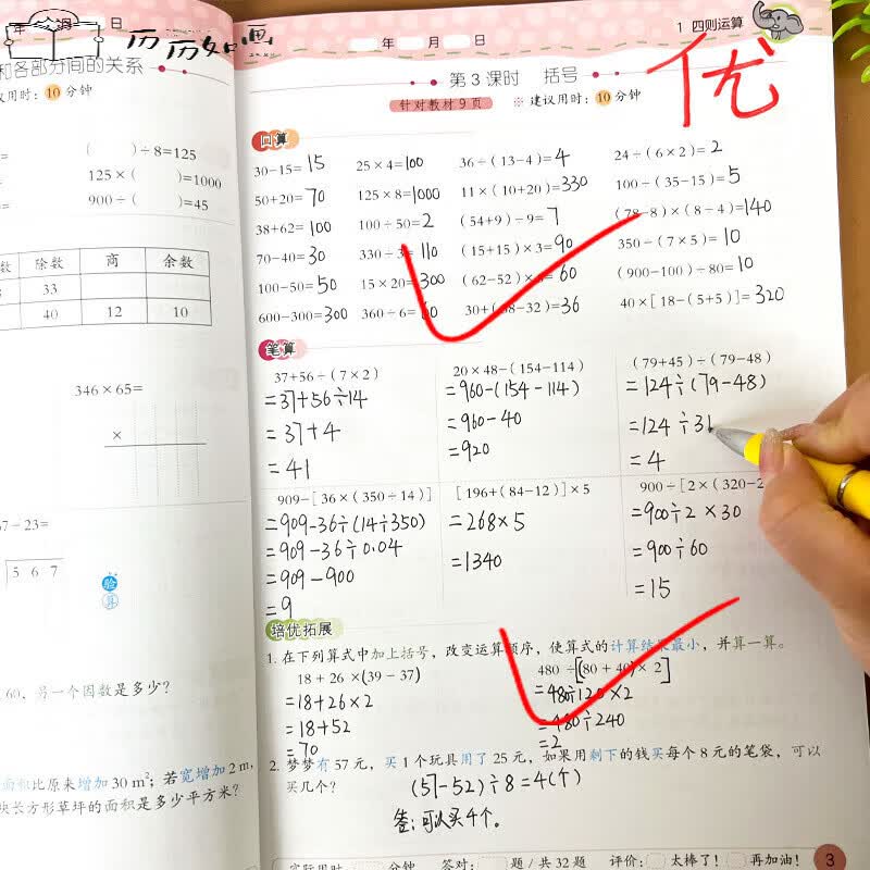 四年级下册竖式脱式口算天天练人教版数学应用题强化训练口算题卡和应用题全解小学生4年级思维训练习册计算 四年级下册数学课时培优同步训练