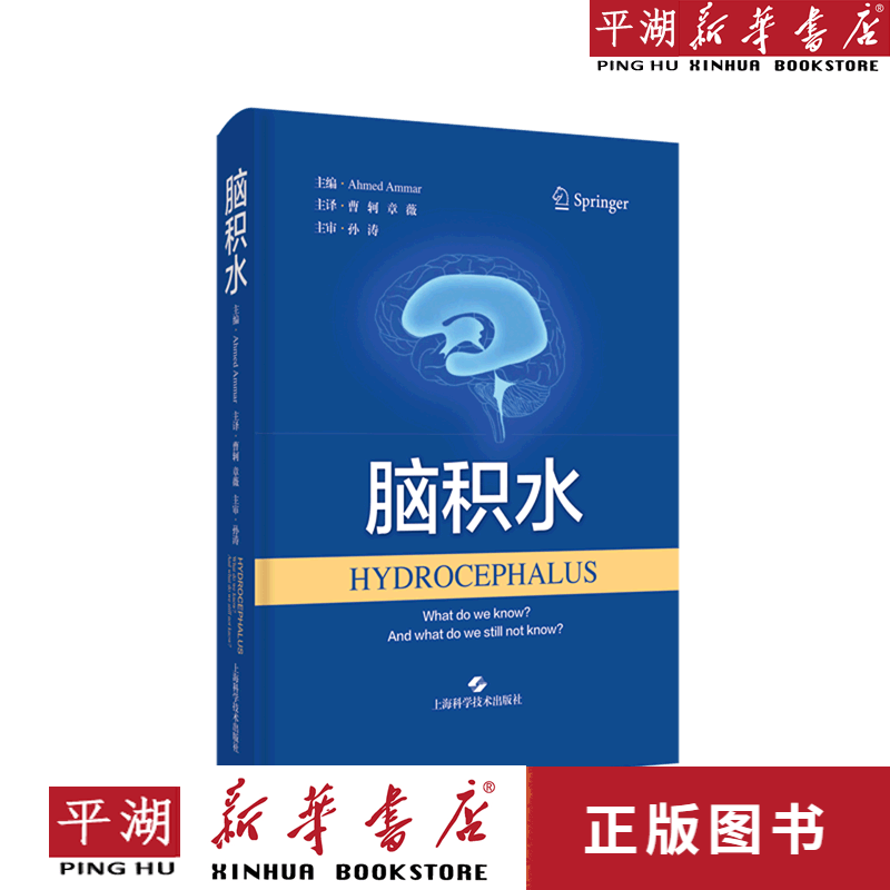 【书籍】脑积水(精)