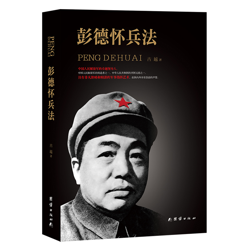 兵法 传记 图书 军事人物