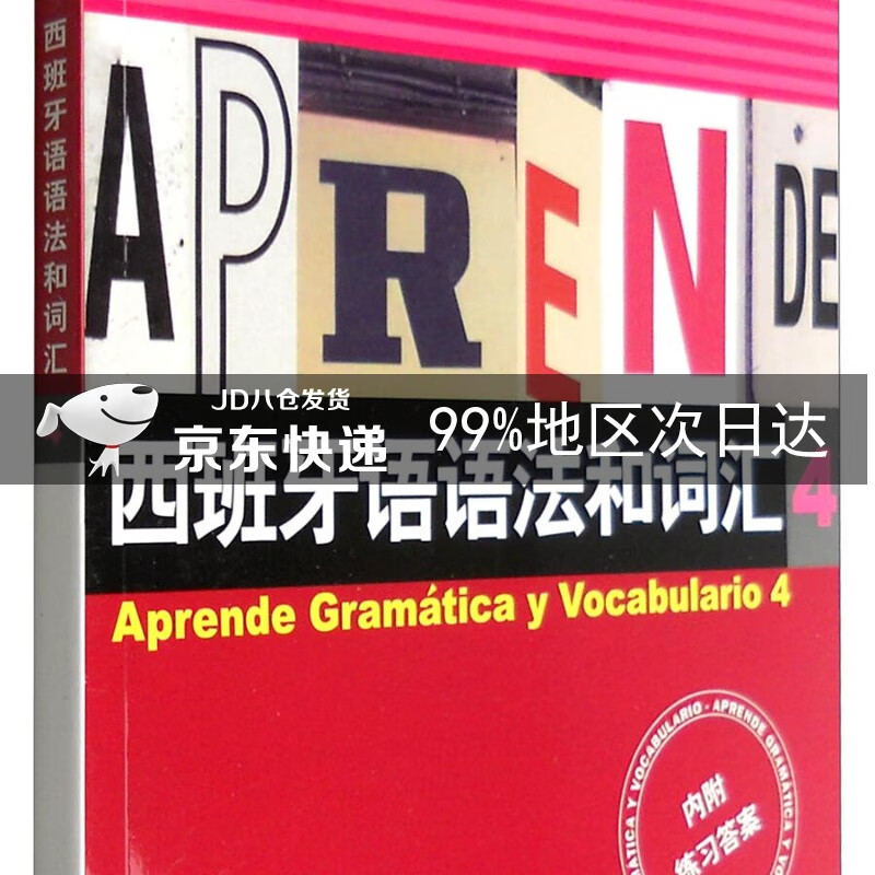 西班牙语语法和词汇4