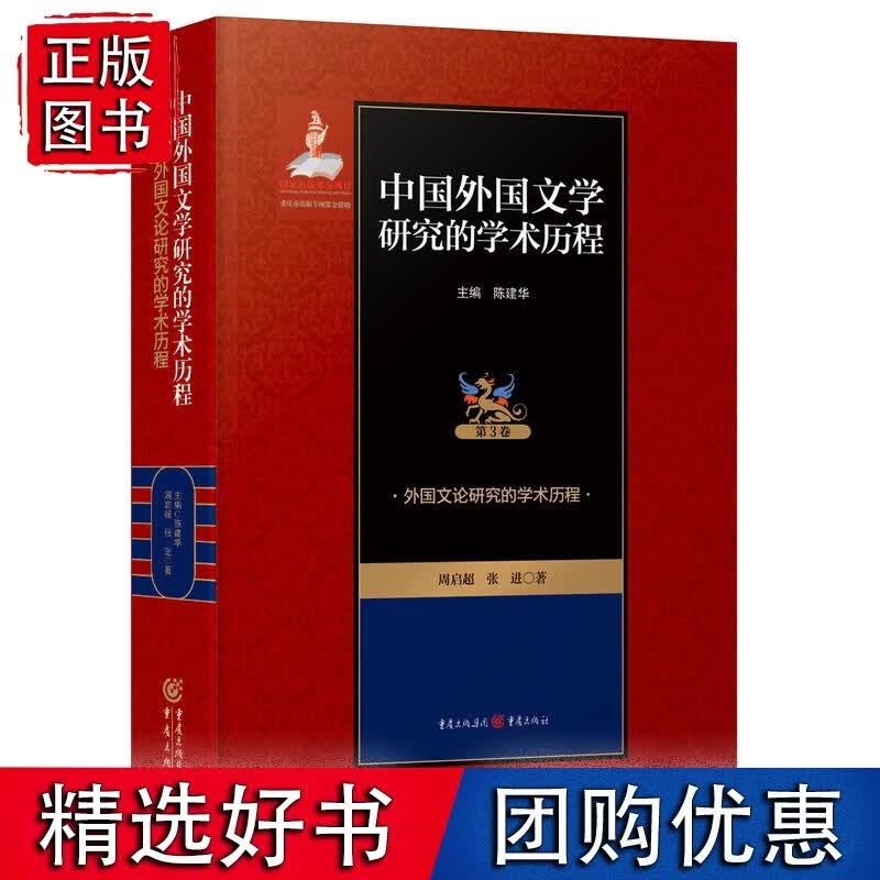 中国外国文学研究的学术历程 ：亚非诸国文学研究的学术历程