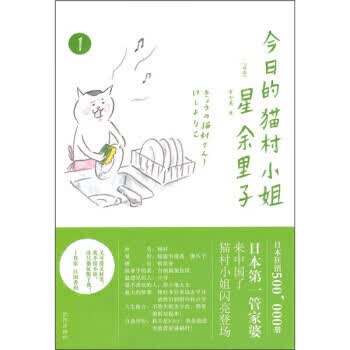 今日的猫村小姐1【好书，下单速发】