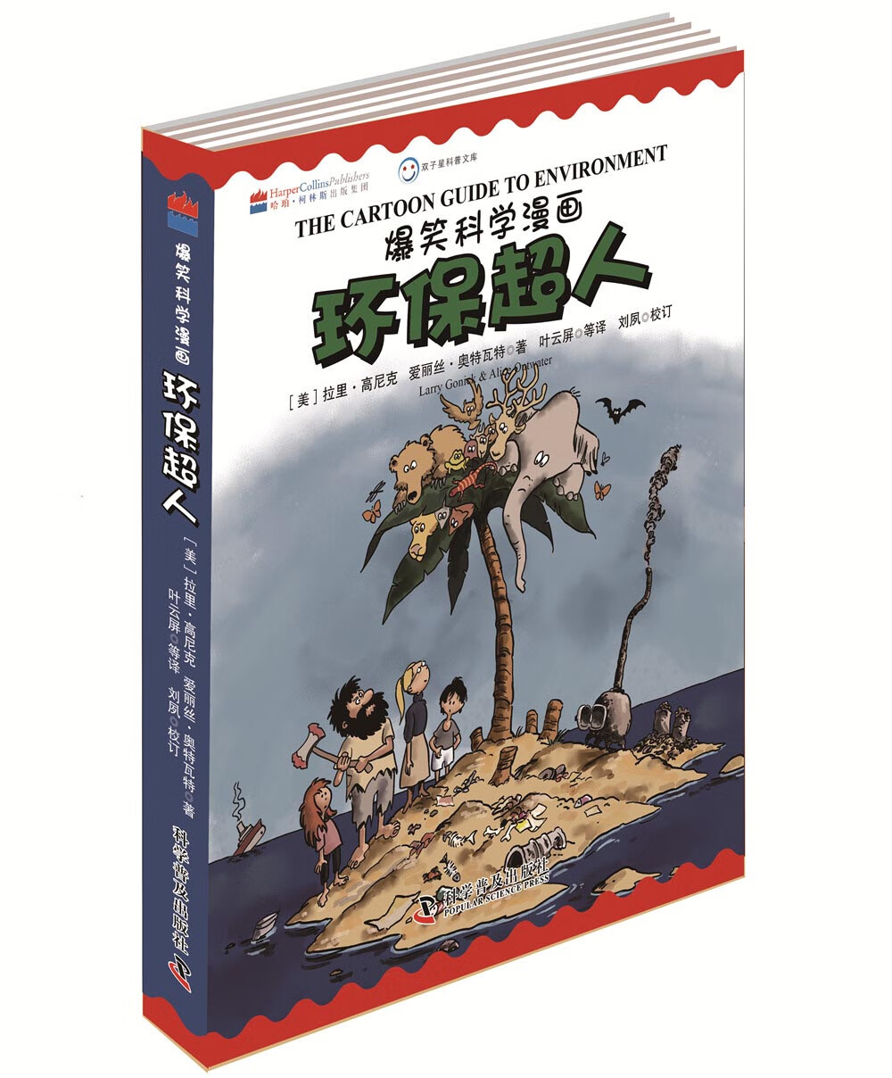 环保超人