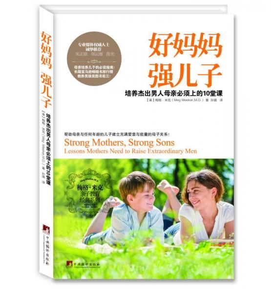 好妈妈强儿子
