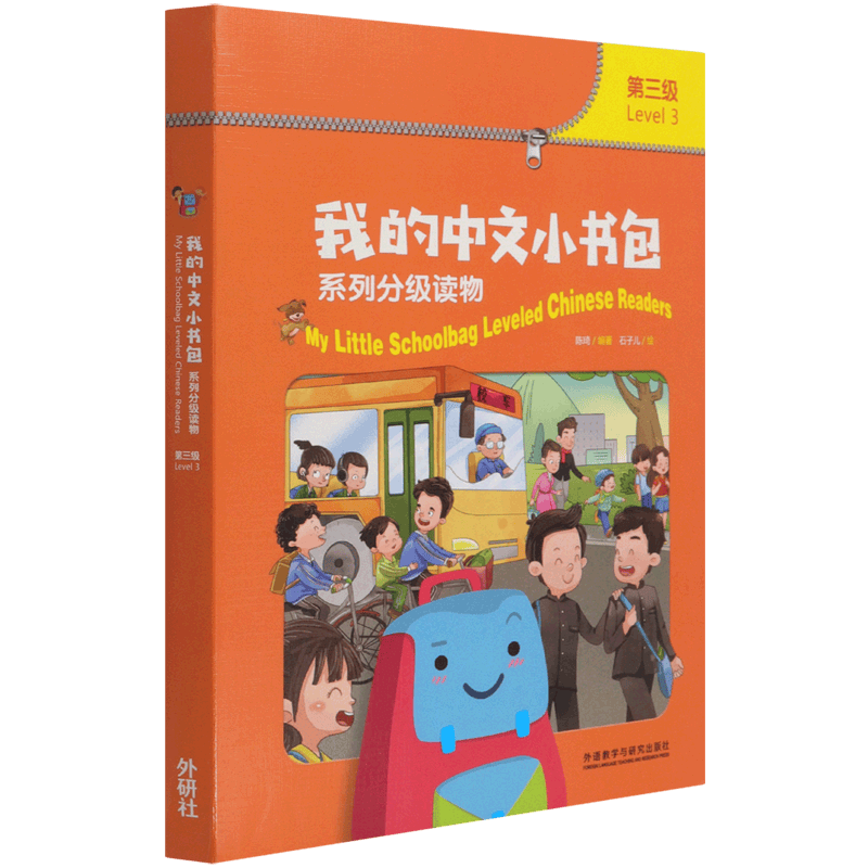 我的中文小书包系列分级读物(第3级共8册)