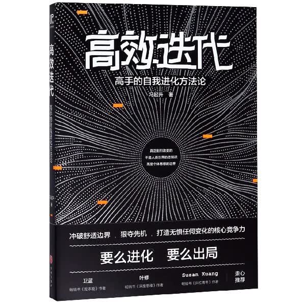 高效迭代