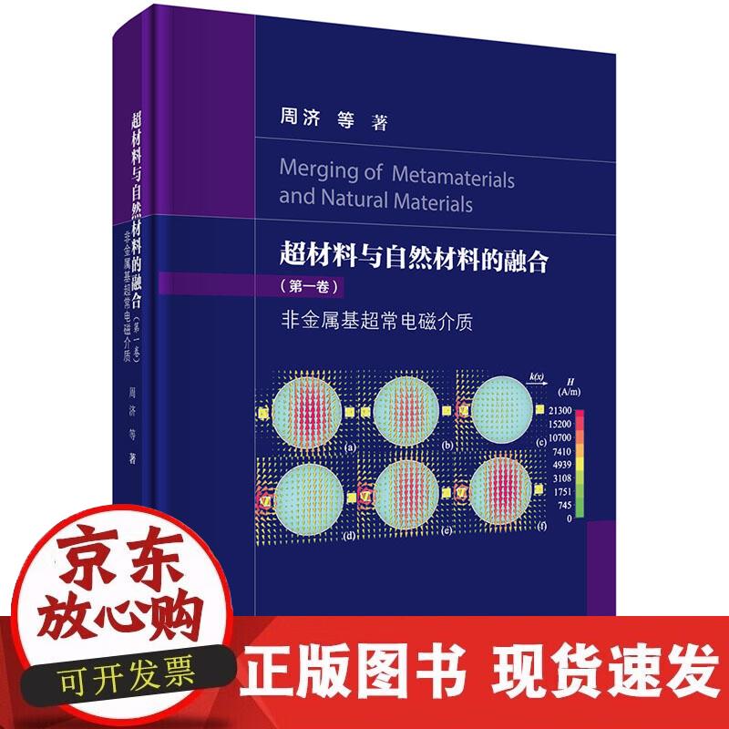 【现货】超材料与自然材料的融合