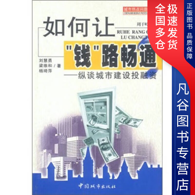 【书】如何让钱路畅通
