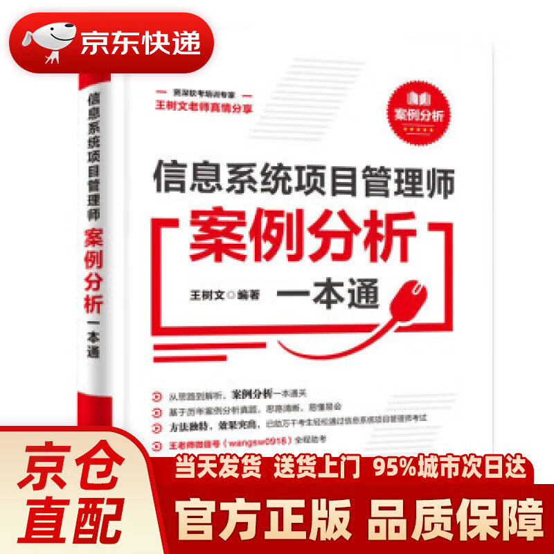 【新华】信息系统项目管理师案例分析一本通