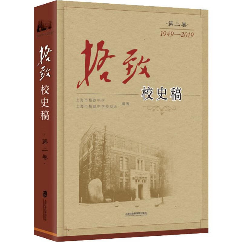 格致校史稿 第2卷