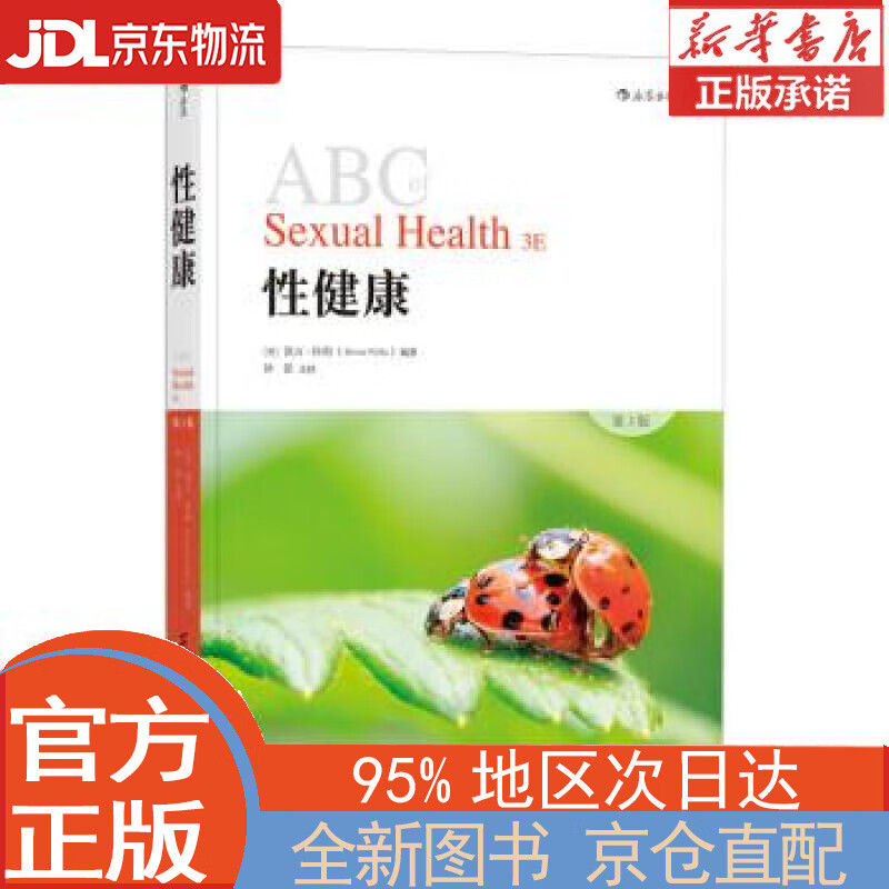 【全新畅销书籍】性健康（第3版） [英]凯万·怀利（Kevan，Wylie） 科学技术文献出版社