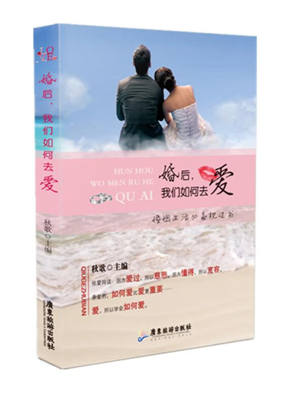 婚后，我们如何去爱