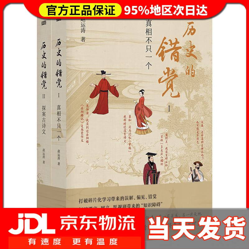 历史的错觉 赵运涛