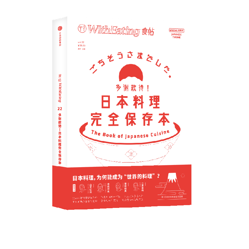 食帖22：多谢款待日本料理完全保存本(食帖)