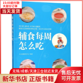 辅食每周怎么吃 育儿/家教/婴幼儿饮食 全新