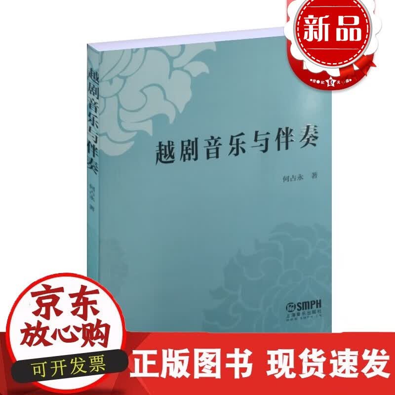 速发 越剧音乐与伴奏