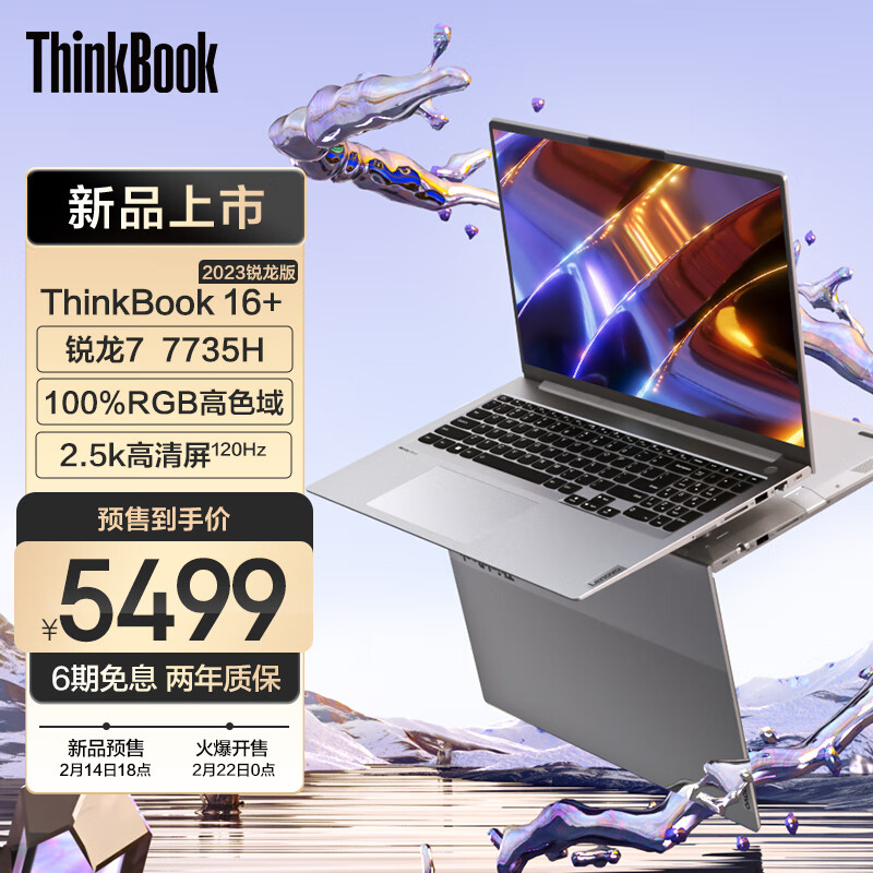 Thinkpad 联想thinkbook16 锐龙版标压 轻薄商务办公笔记本电脑 R7 7735h 16g 512g 集显00cd 京东商城