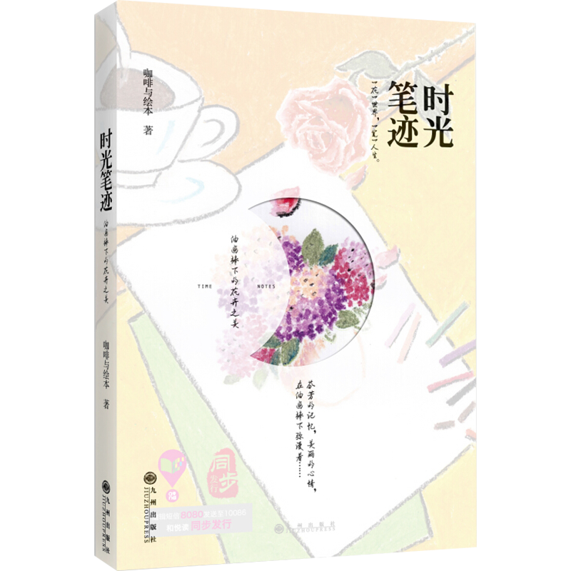 时光笔迹 油画棒印象派花卉手绘的诀窍教程