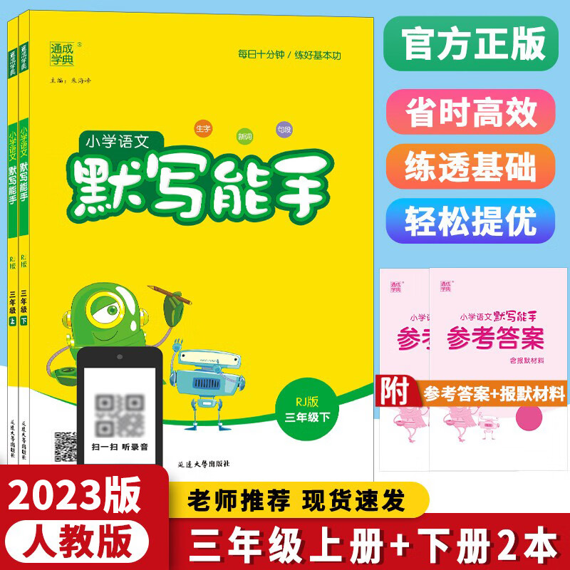 小学生每日一读一年级二年级上下册语文诵读写字默写能手人教版RJ2023新版教材同步练习册三四五六字词语专项 语文默写能手人教版三年级上+下 【2本】