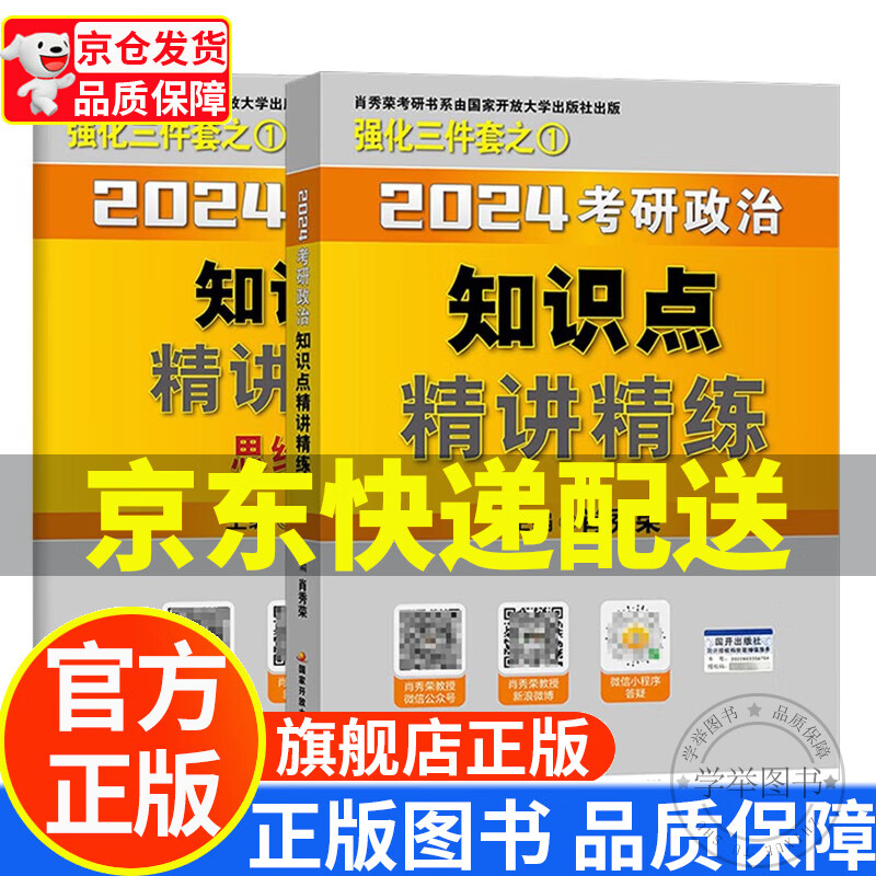 【系列自选】肖秀荣考研政治2024新版 1000题 肖四 肖八 8套卷 肖秀荣考研政治2024 知识点精讲精练